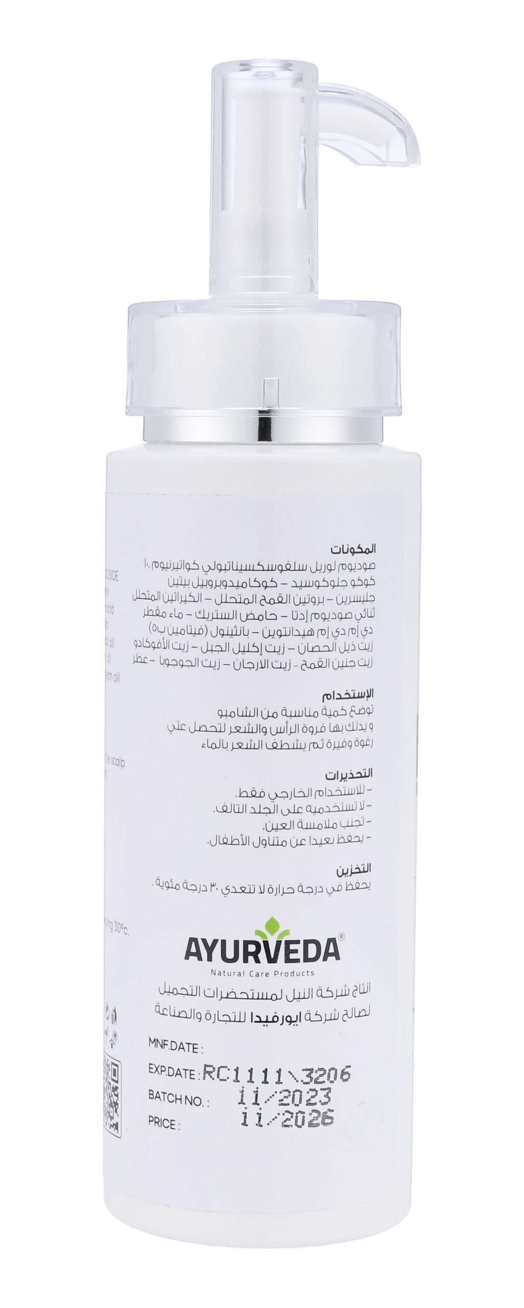 Ayurveda Ultimate Care Hair Shampoo - أيورفيدا للعناية الطبيعية